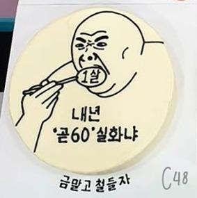 Cartoon Style - Man Funny Face Cake ( C48 ), Food & Drinks, Baked Goods ...