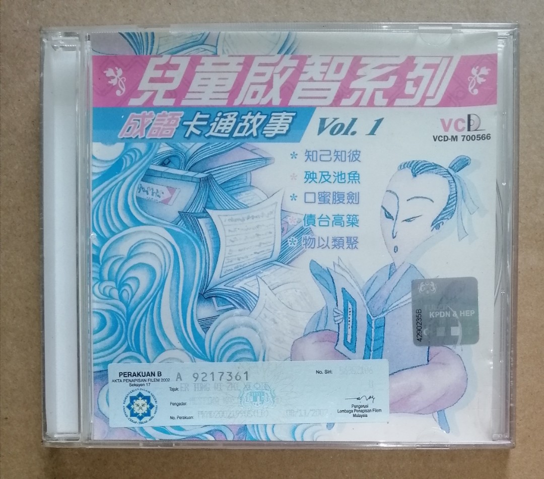 VCD - ER TONG QI ZHE XI VOL. 1, Hobbies & Toys, Music & Media, CDs ...