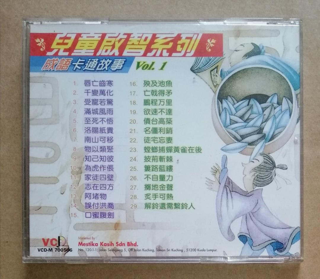 VCD - ER TONG QI ZHE XI VOL. 1, Hobbies & Toys, Music & Media, CDs ...