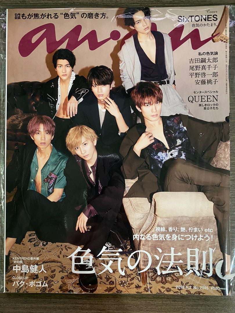 anan No.2145 SixTONES 初表紙, 興趣及遊戲, 收藏品及紀念品, 日本明星 - Carousell