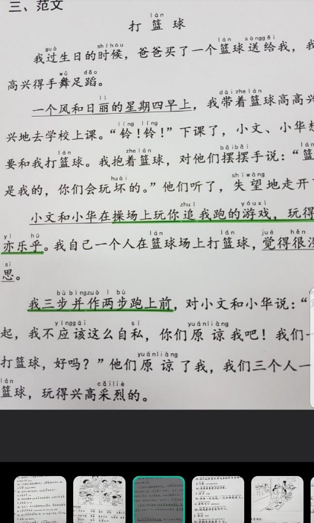 P1 Chinese compo guide basic to higher chinese. Good phrase and guide ...