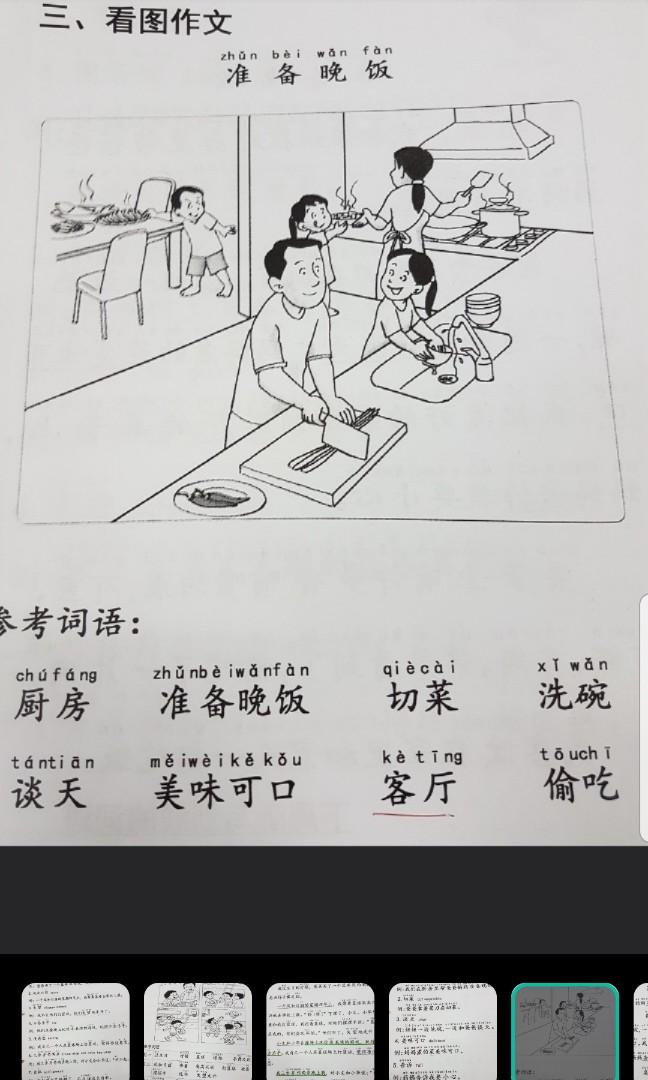 P1 Chinese compo guide basic to higher chinese. Good phrase and guide ...