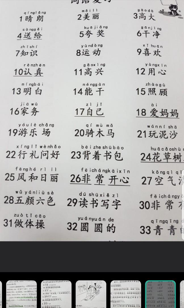 P1 Chinese compo guide basic to higher chinese. Good phrase and guide ...