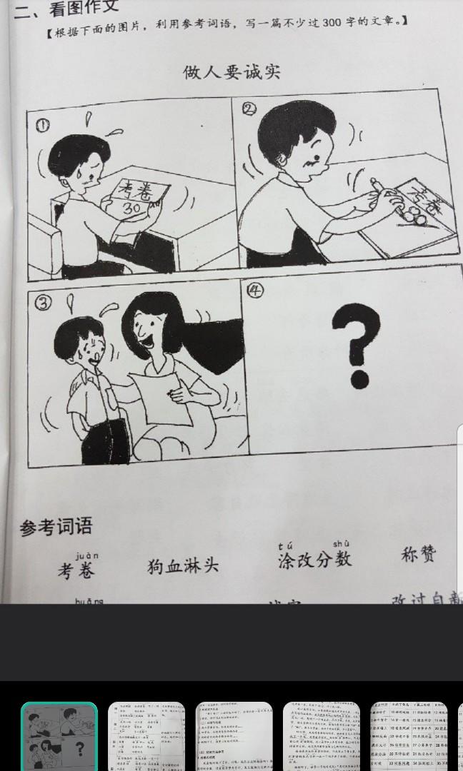 P3 P4 P5 higher chinese compositions guide with good words and phrase ...