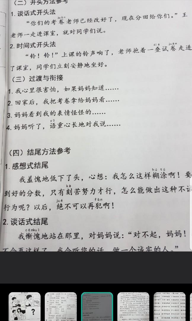 P3 P4 P5 higher chinese compositions guide with good words and phrase ...