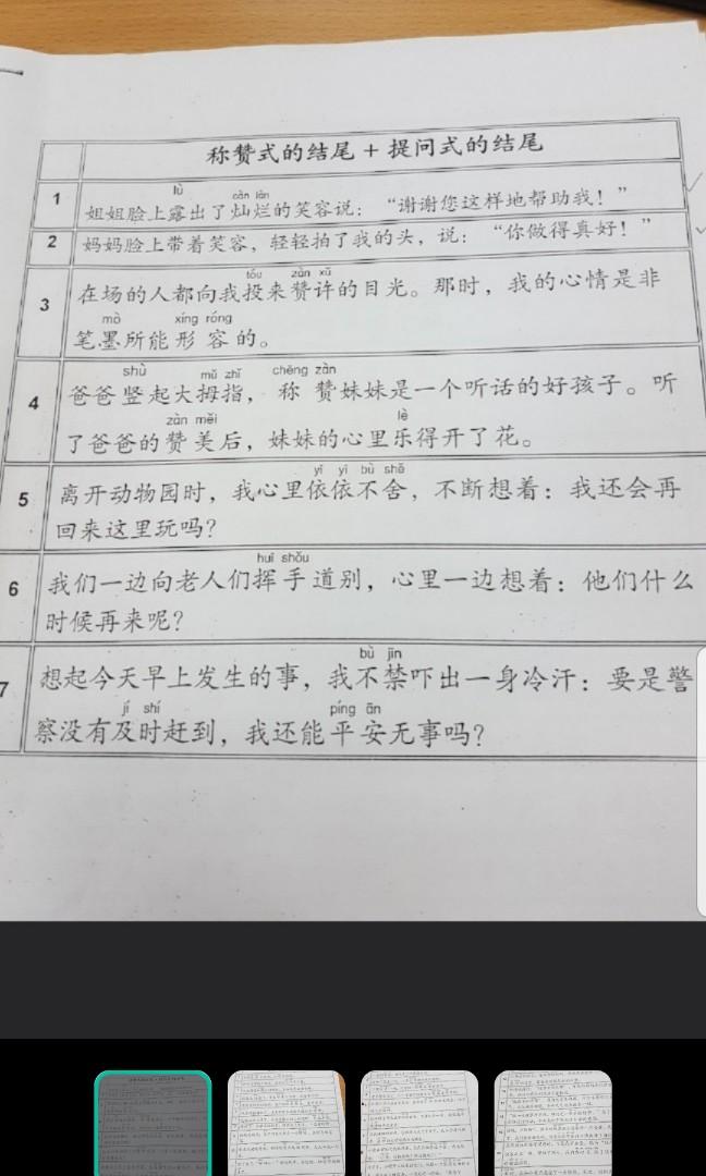 P3 p4 p5 p6 chinese composition good phrases creative writing to score ...