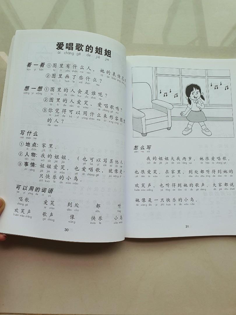 Primary Chinese Picture Composition Guide P1 P2 P3, Hobbies & Toys ...