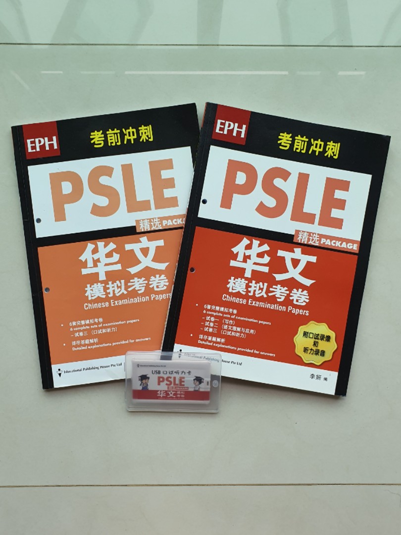 PSLE Chinese Exam Papers Primary 6 P6 EPH Hobbies Toys Books psle-chinese-exam-papers-primary-6-p6-eph-hobbies-toys-books