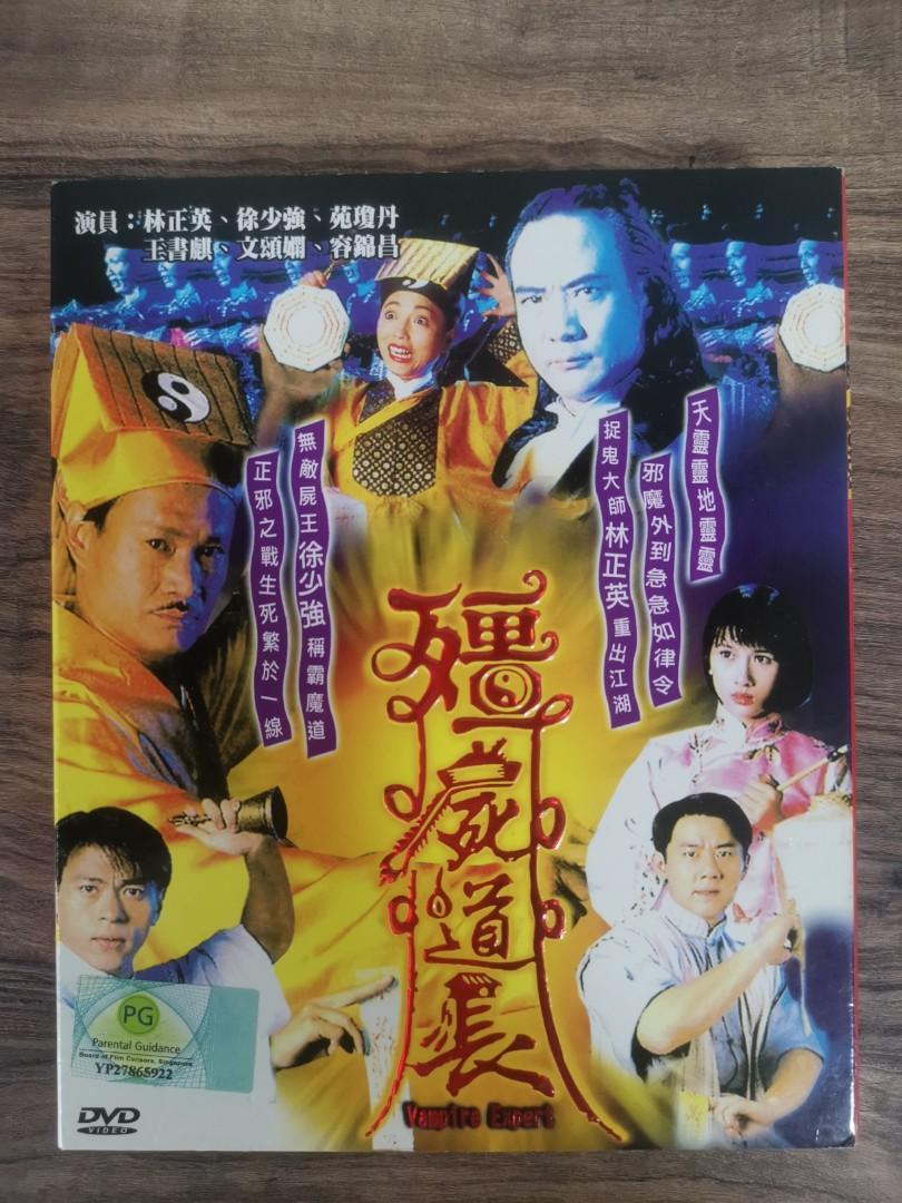 Vampire Expert 林正英 僵尸道长 TV Series Season 1 DVD, TV & Home Appliances ...