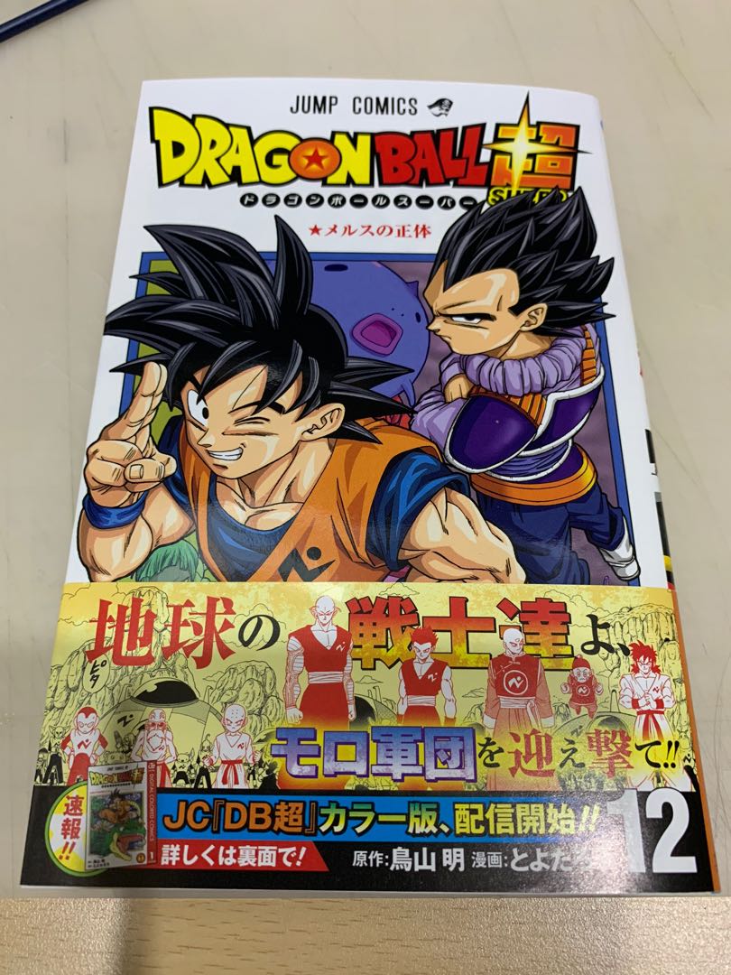Dragon Ball Super Vol.12 (Japan), Hobbies & Toys, Books & Magazines ...