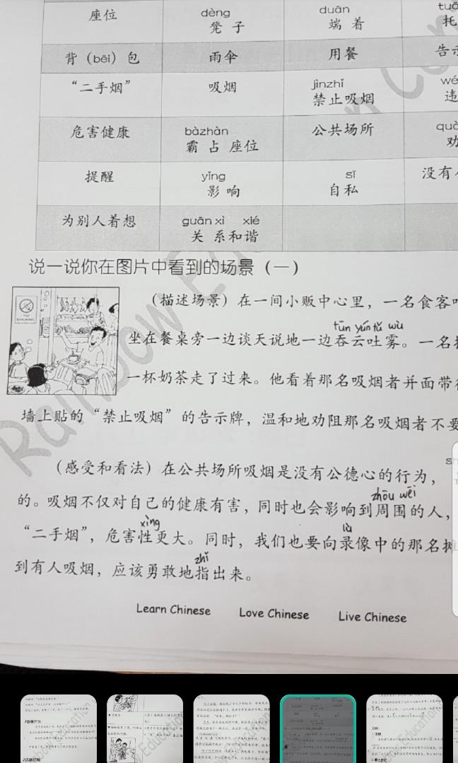 P4 A Chinese paper 1 & 2 with oral and model answer, Everything Else on ...