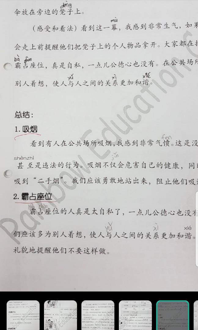 P4 A Chinese paper 1 & 2 with oral and model answer, Everything Else on ...