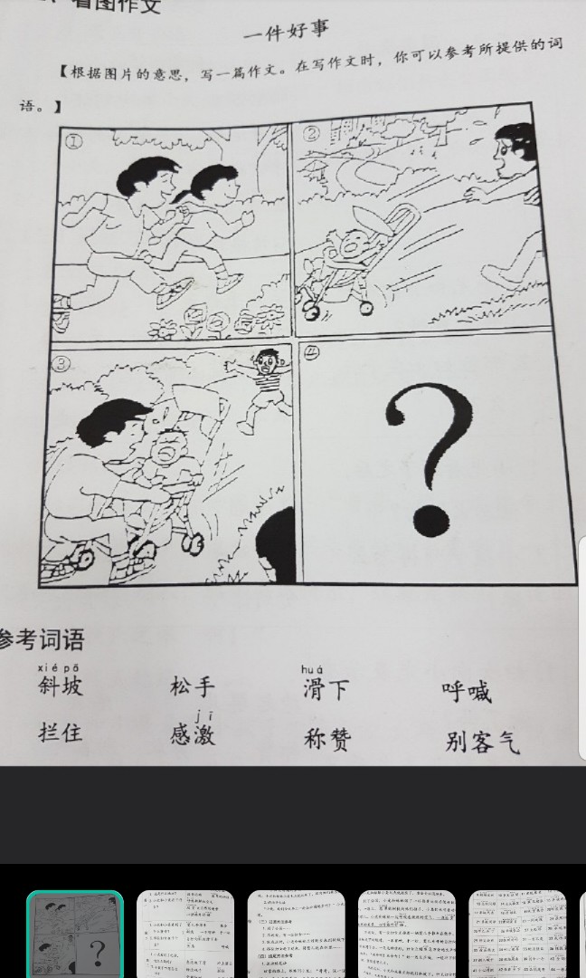 P4 chinese basic to higher composition & oral with model ans to learn ...