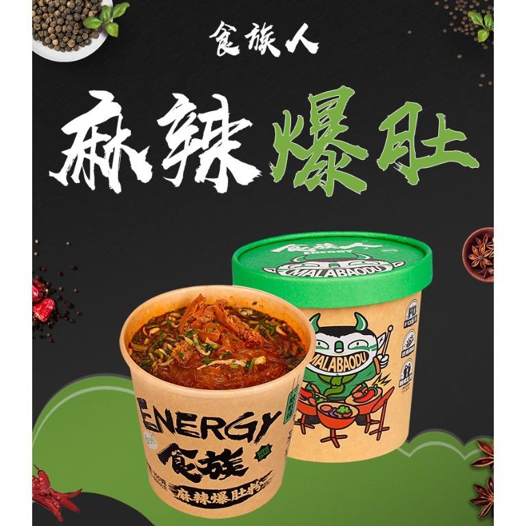 ShiZuRen Energy Instant Noodle - Mala BaoDu Flavor ( 食族人麻辣爆肚粉 ), Food ...