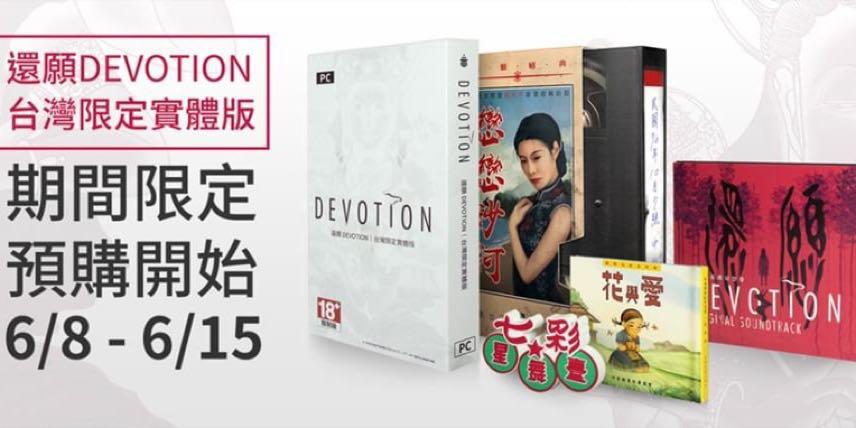 現貨 還願DEVOTION 台灣限定實體版+遊戲原聲帶 PC game 絕版, 電子遊戲, 遊戲機配件, 遊戲禮物卡及帳戶 - Carousell