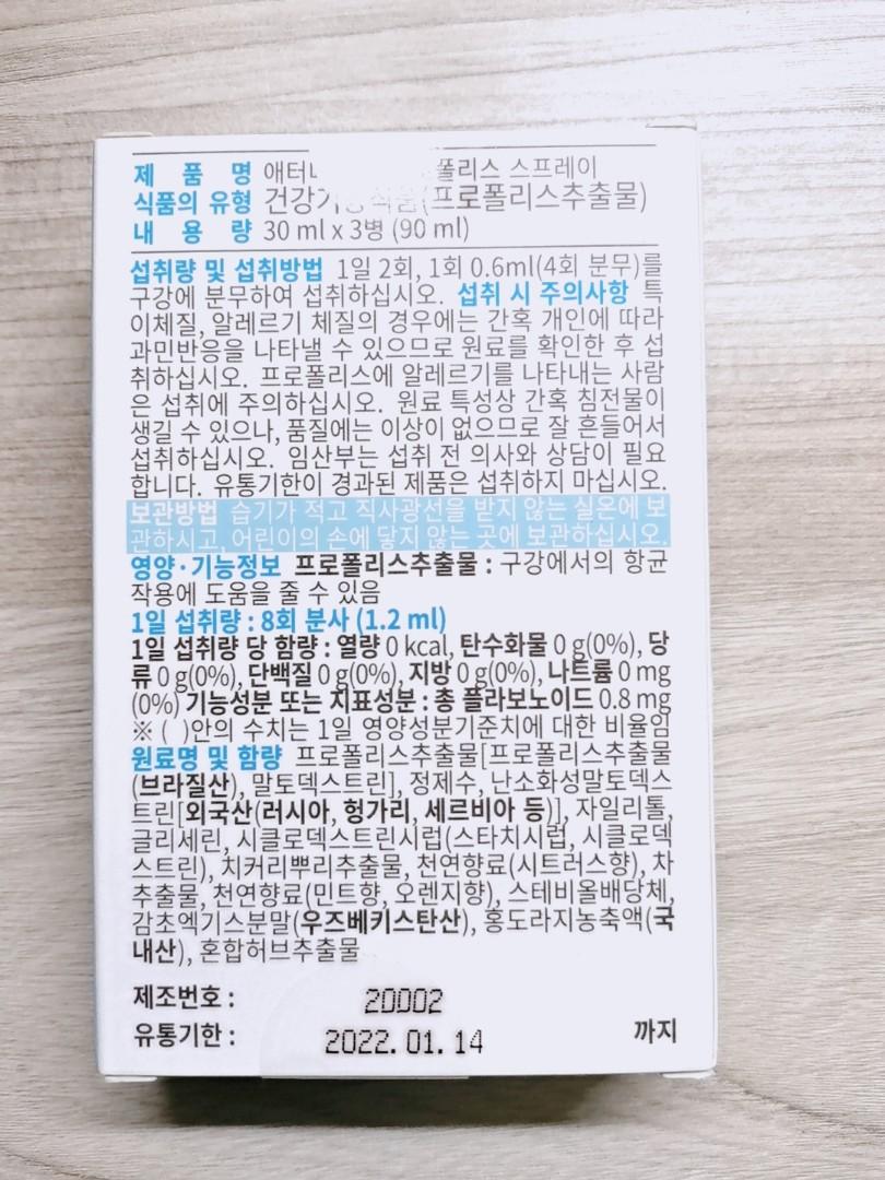 Atomy Green Propolis Spray, Health & Nutrition, Health Supplements ...