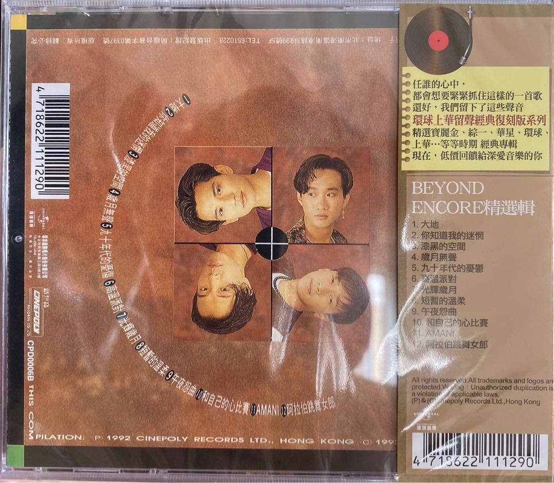 BEYOND 精選 台版經典復刻版 全新未拆, 興趣及遊戲, 音樂、樂器 & 配件, 音樂與媒體 - CD 及 DVD - Carousell
