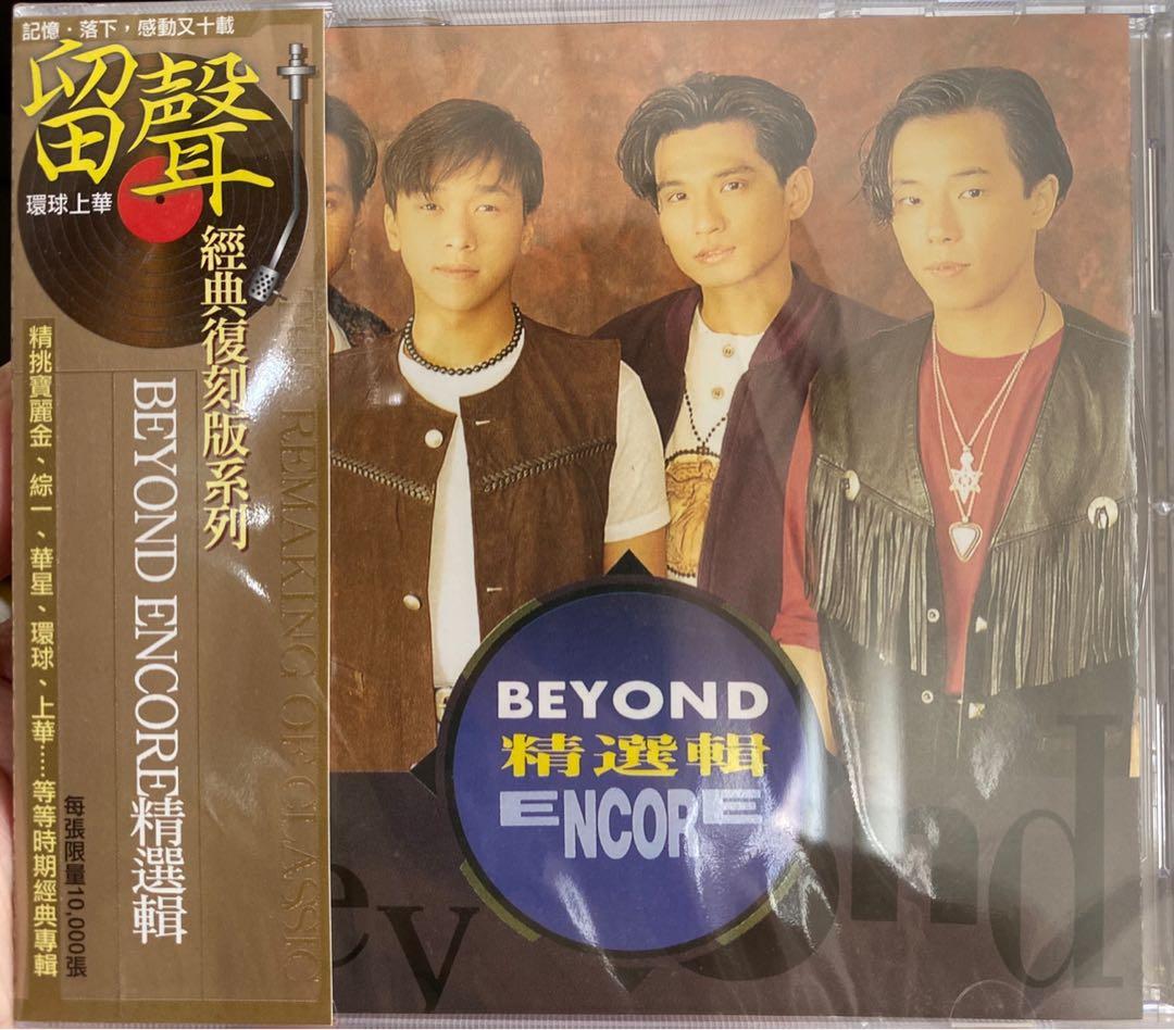 BEYOND 精選 台版經典復刻版 全新未拆, 興趣及遊戲, 音樂、樂器 & 配件, 音樂與媒體 - CD 及 DVD - Carousell