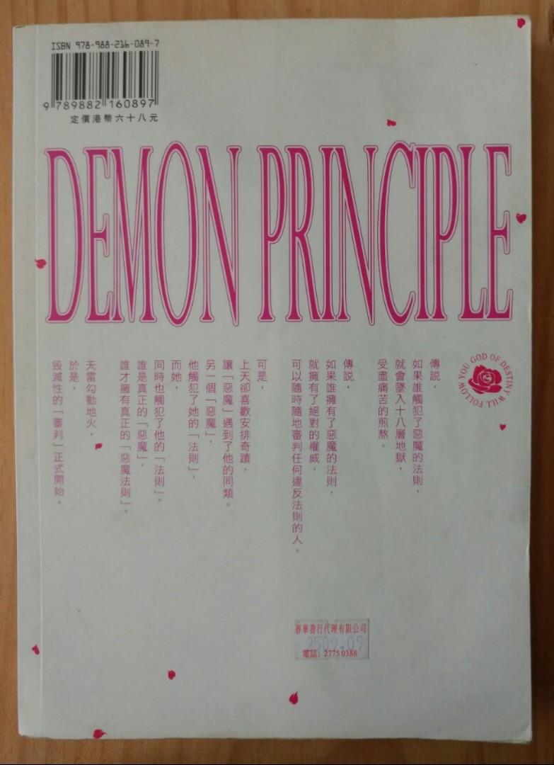 Books - 惡魔的法則III Demon Principle, 書本 & 文具, 小說 & 故事書 - Carousell
