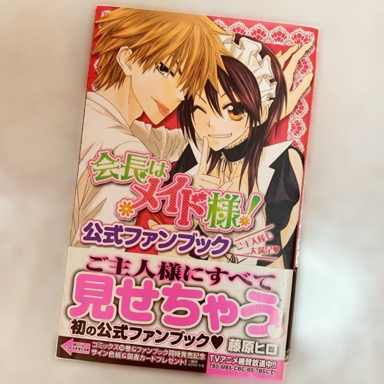Manga Kaichou wa Maid-sama Vol 1 - 12 Official Fanbook, Hobbies & Toys ...