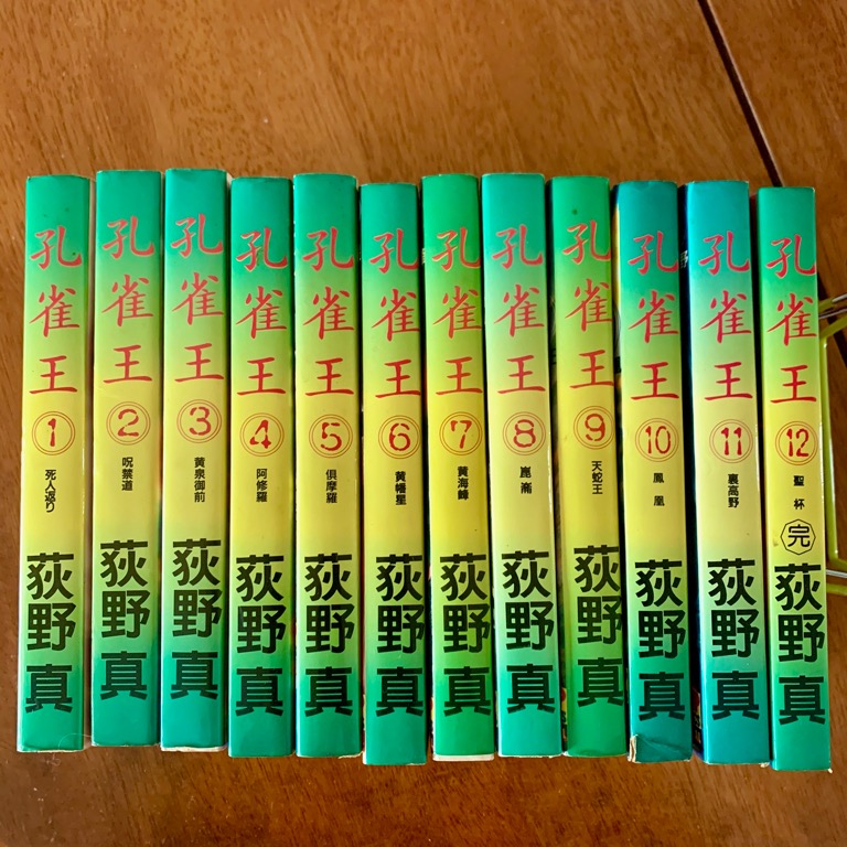 Rare Chinese Classic Horror Comic/Manga 孔雀王 第一部 1-12【Complete】by 荻野真 ...