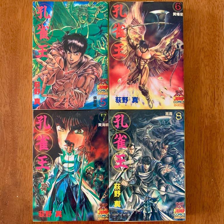 Rare Chinese Classic Horror Comic/Manga 孔雀王 第一部 1-12【Complete】by 荻野真 ...