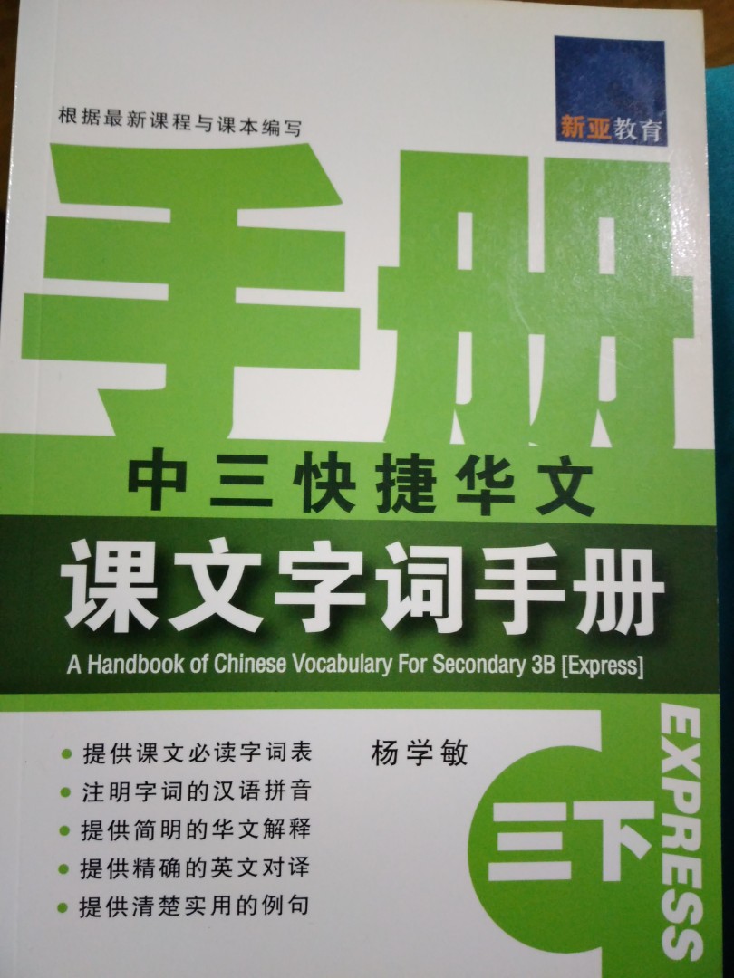 Chinese Vocabulary Handbook Hobbies Toys Books Magazines chinese-vocabulary-handbook-hobbies-toys-books-magazines