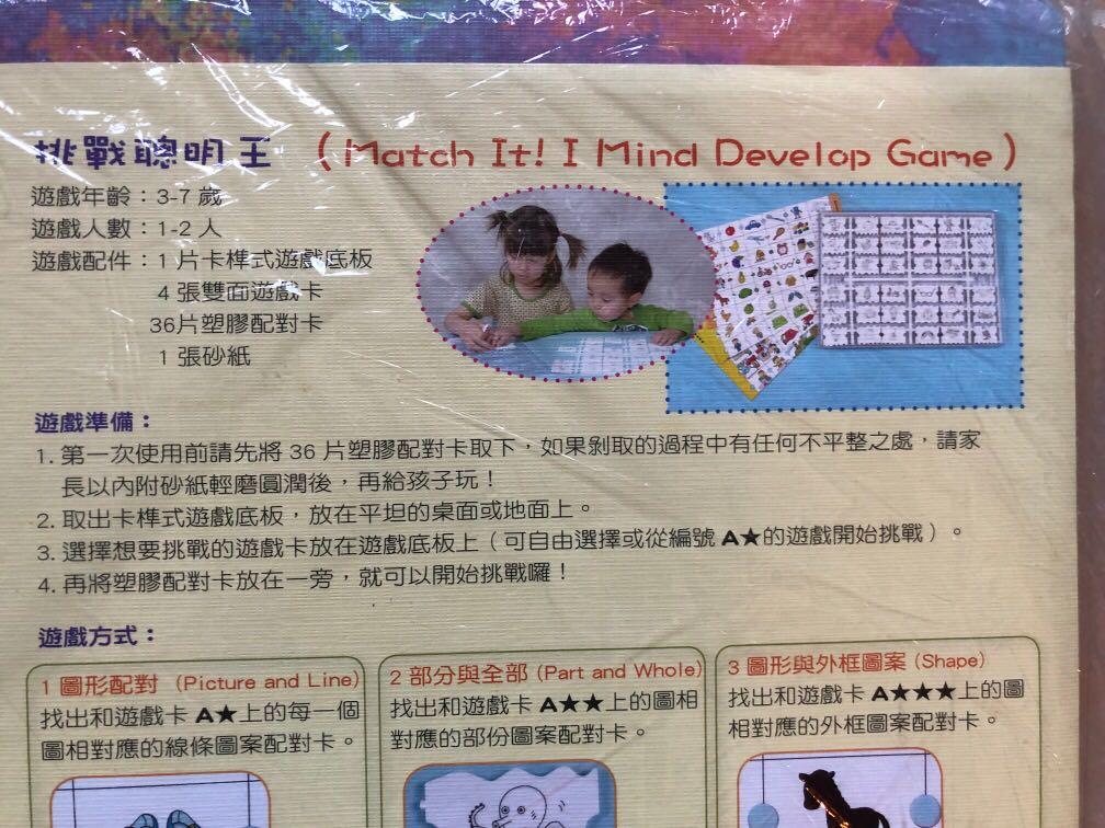 配對遊戲 Match it! Matching board game 台灣製 全新 幼兒 兒童 益智 常識 數字, 興趣及遊戲, 玩具 ...