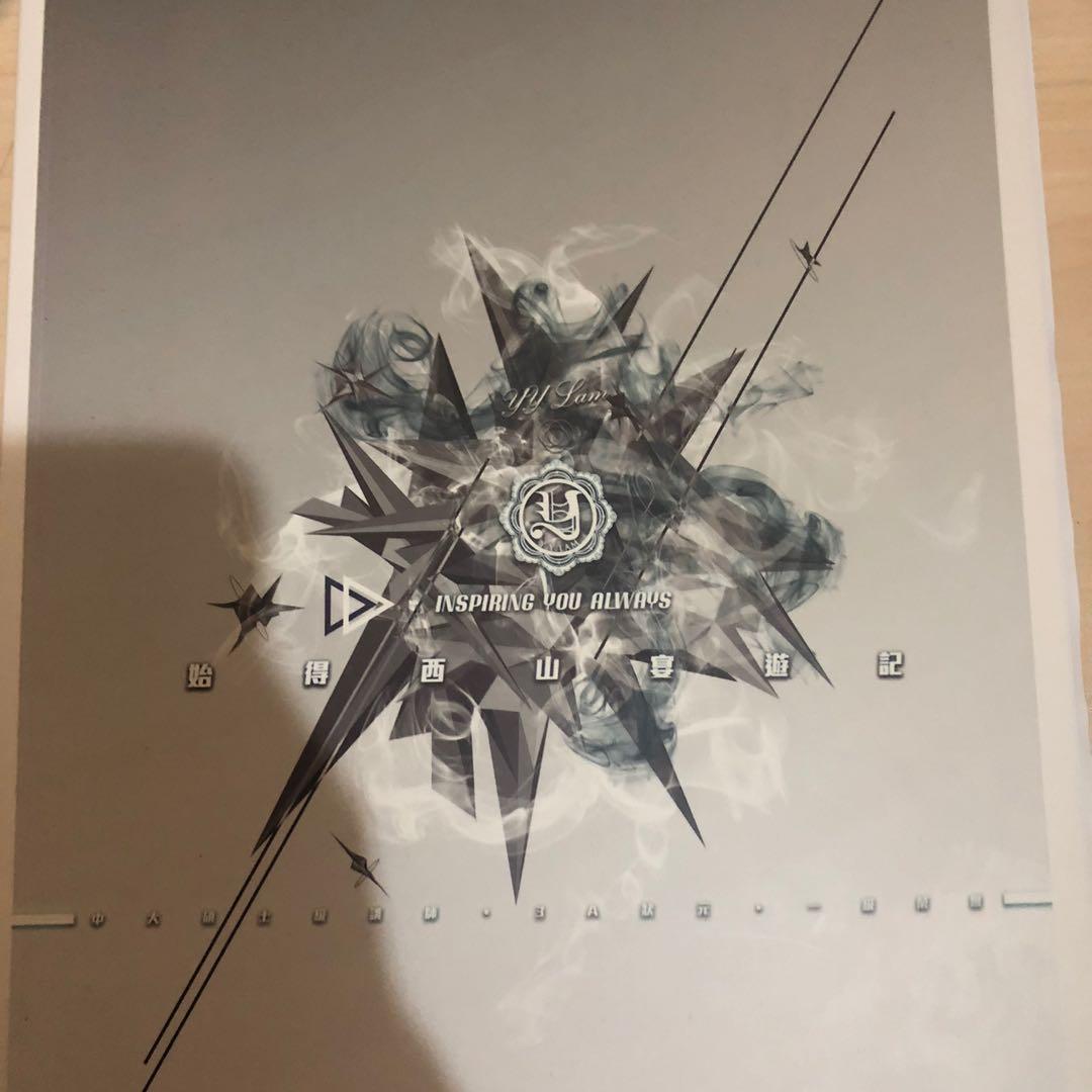 Yylam 始得西山宴遊記精讀, 興趣及遊戲, 書本 & 文具, 教科書 - Carousell
