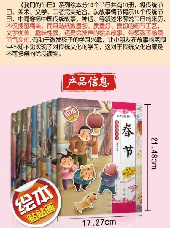 Children Chinese Book Traditional Festivals with Sticker Activities ...