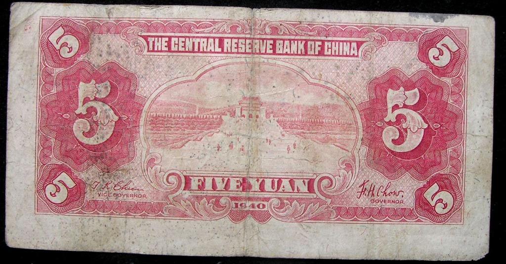 CHINESE REPUBLIC (puppet government) - 1940年中華民國(廿九年)中央儲備銀行國父孫中山像南京中山陵景 ...