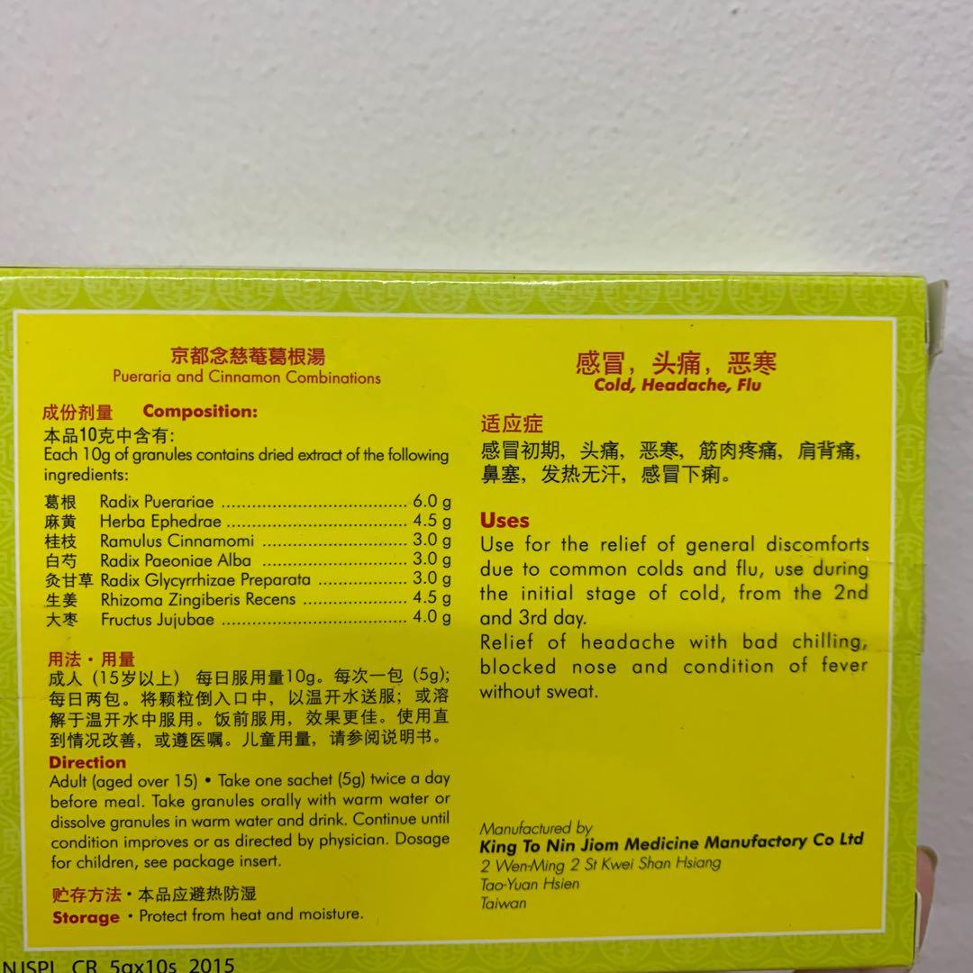 Nin Jiom Cold Remedy Concentrated Granules for Cold/Headache/Flu ...
