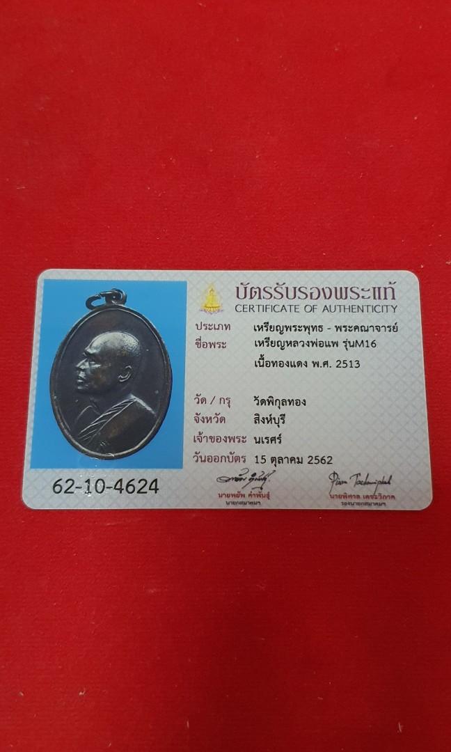 LP PAE, WAT PIKULTHONG, B.E 2513 RIAN M16, FIRST BATCH, Hobbies & Toys ...