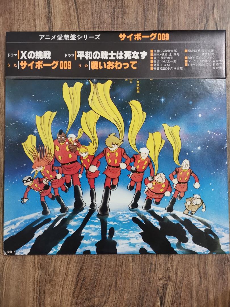 1977 Cyborg 009 Original Soundtrack 人造人009 サイボーグ009 テレビ・オリジナル・サウンドトラック盤 ...