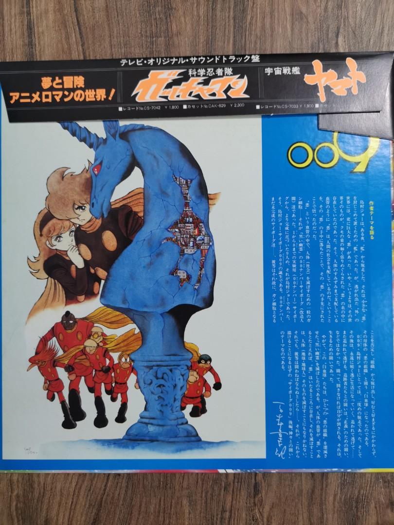 1977 Cyborg 009 Original Soundtrack 人造人009 サイボーグ009 テレビ・オリジナル・サウンドトラック盤 ...