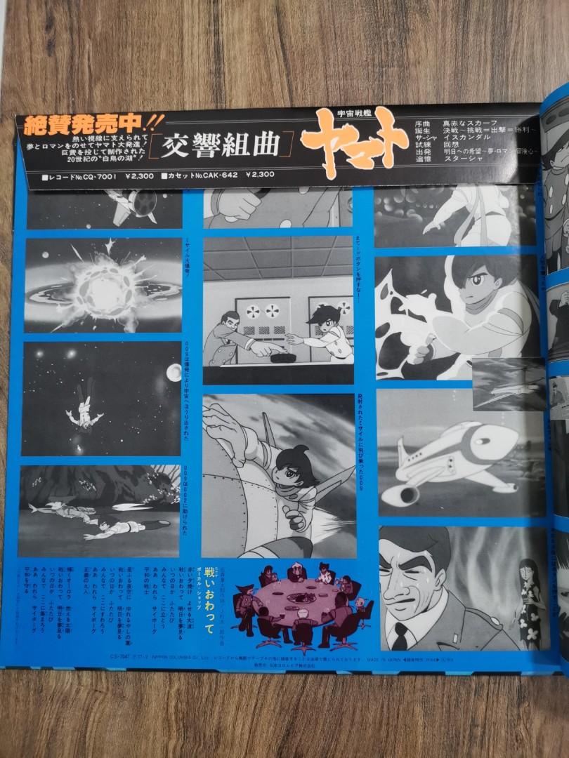 1977 Cyborg 009 Original Soundtrack 人造人009 サイボーグ009 テレビ・オリジナル・サウンドトラック盤 ...