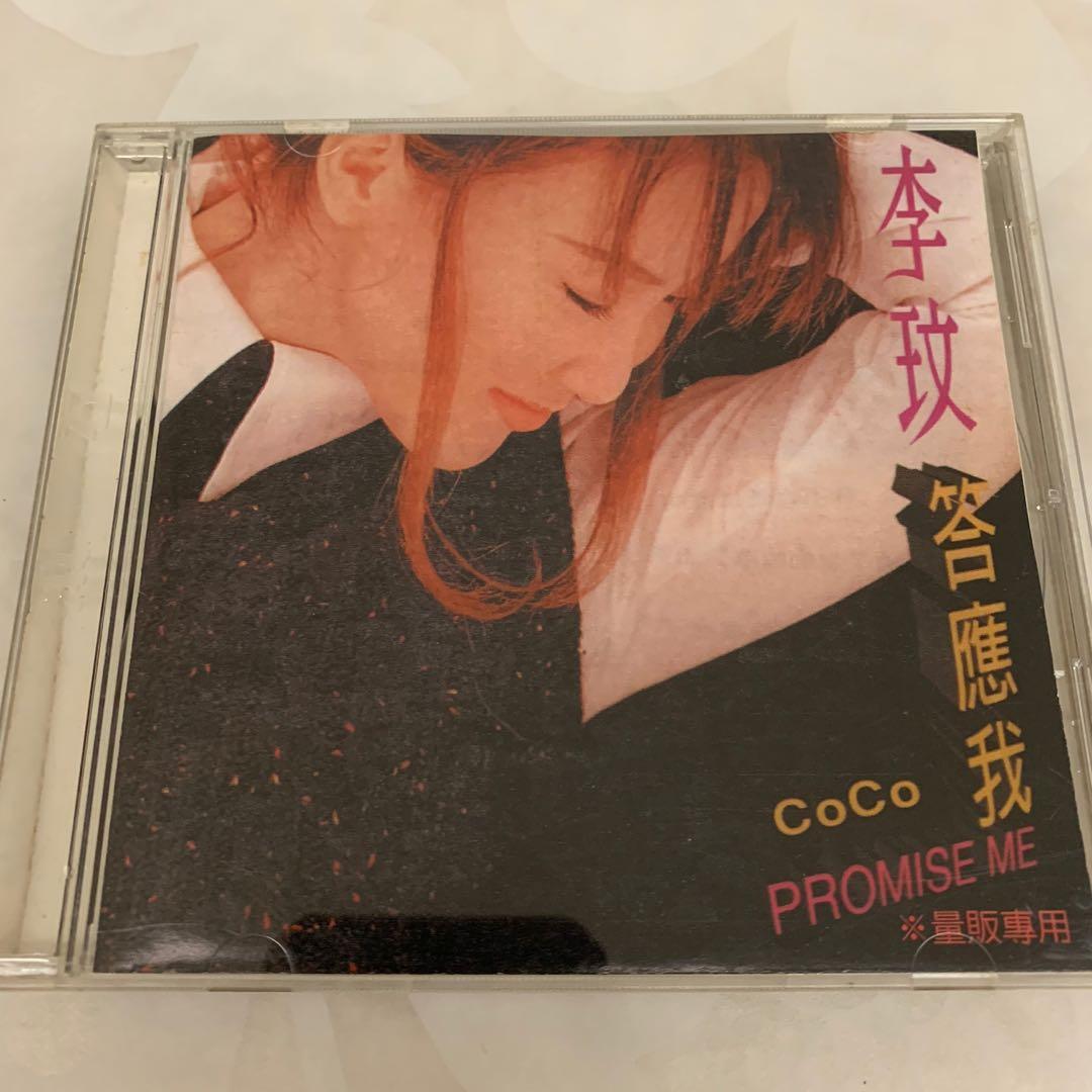 Coco Lee 李玟 答應我 1994 台灣華星限量版 CD, Hobbies & Toys, Music & Media, CDs ...