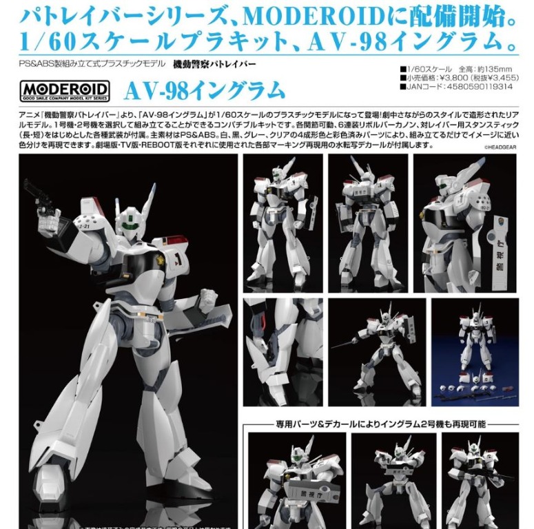 [Pre-Order] Good Smile Company MODEROID AV-98 Ingram - Mobile Police Patlabor, Hobbies & Toys ...