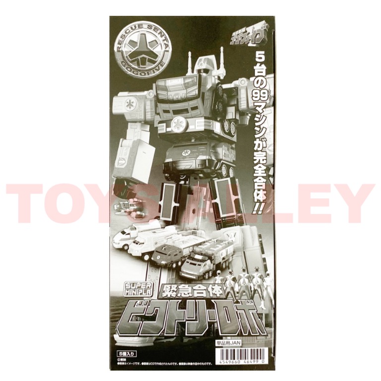 Super Mini-Pla Minipla Rescue Sentai GoGo Five V Victory Robo, Hobbies ...