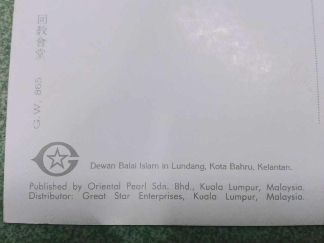 Vintage 80's/90's Postcard/Poskad of Dewan Balai Islam in Lundang, Kota ...