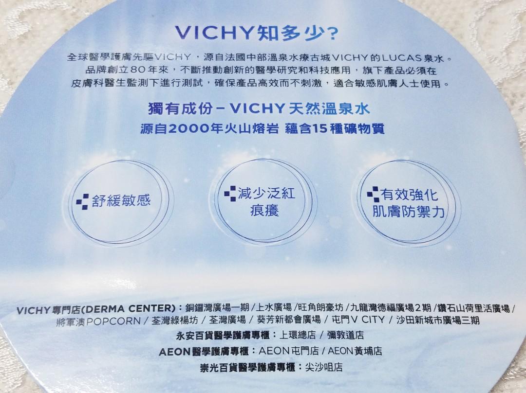 Vichy Sample, 美容＆化妝品, 健康及美容 - 皮膚護理, 面部 - 面部護理 - Carousell