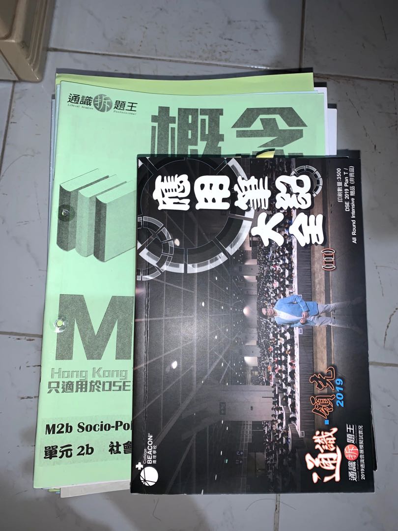 J yeung 通識 LS notes 全年, 興趣及遊戲, 書本 & 文具, 教科書 - Carousell