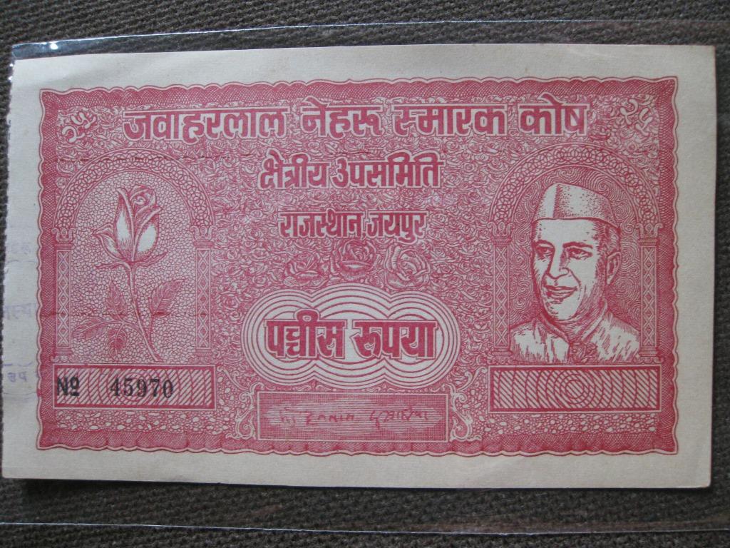 India 1950s 25 Rupees Cash Note - #970, Hobbies & Toys, Memorabilia ...