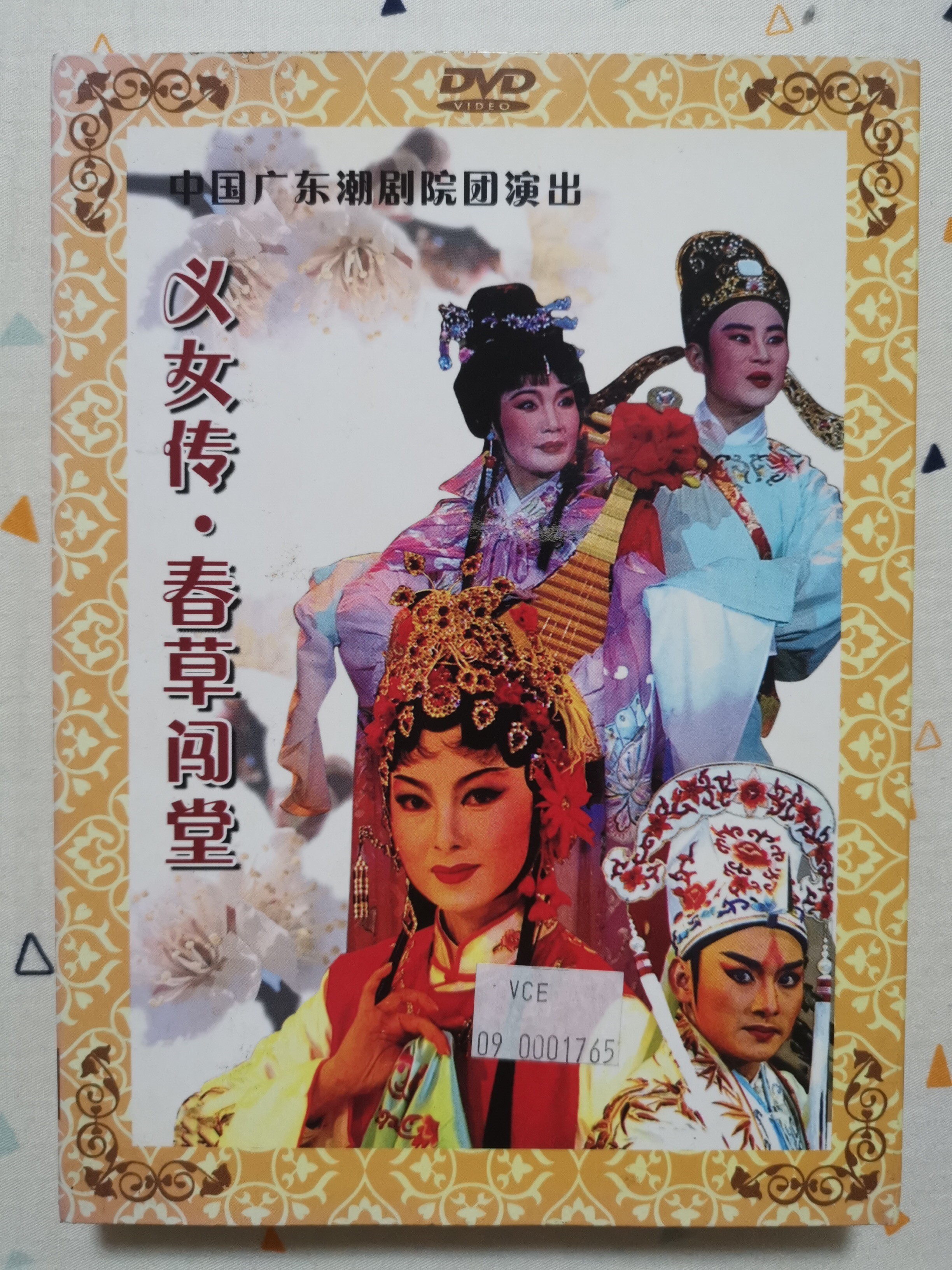 义女传 ， 春草闯堂 Teochew Opera DVD series, Hobbies & Toys, Music & Media, CDs & DVDs on Carousell