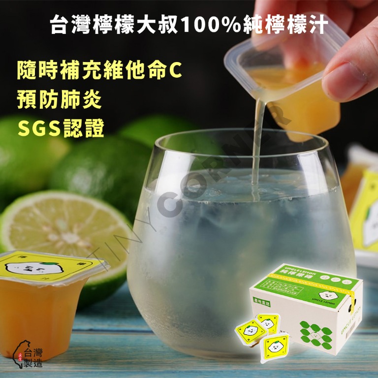 【預購】台灣 UNCLE LEMON 台灣檸檬大叔100%純檸檬磚 (12入), 預購 - Carousell