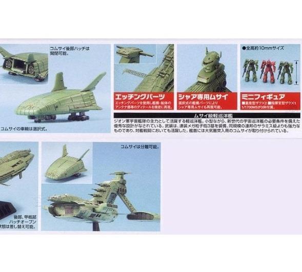 GUNDAM 自護軍 巡洋艦 EX Model Bandai 全新未砌 1比1700 MUSAI (原裝附送迷你 Mini Zaku 渣古 ...