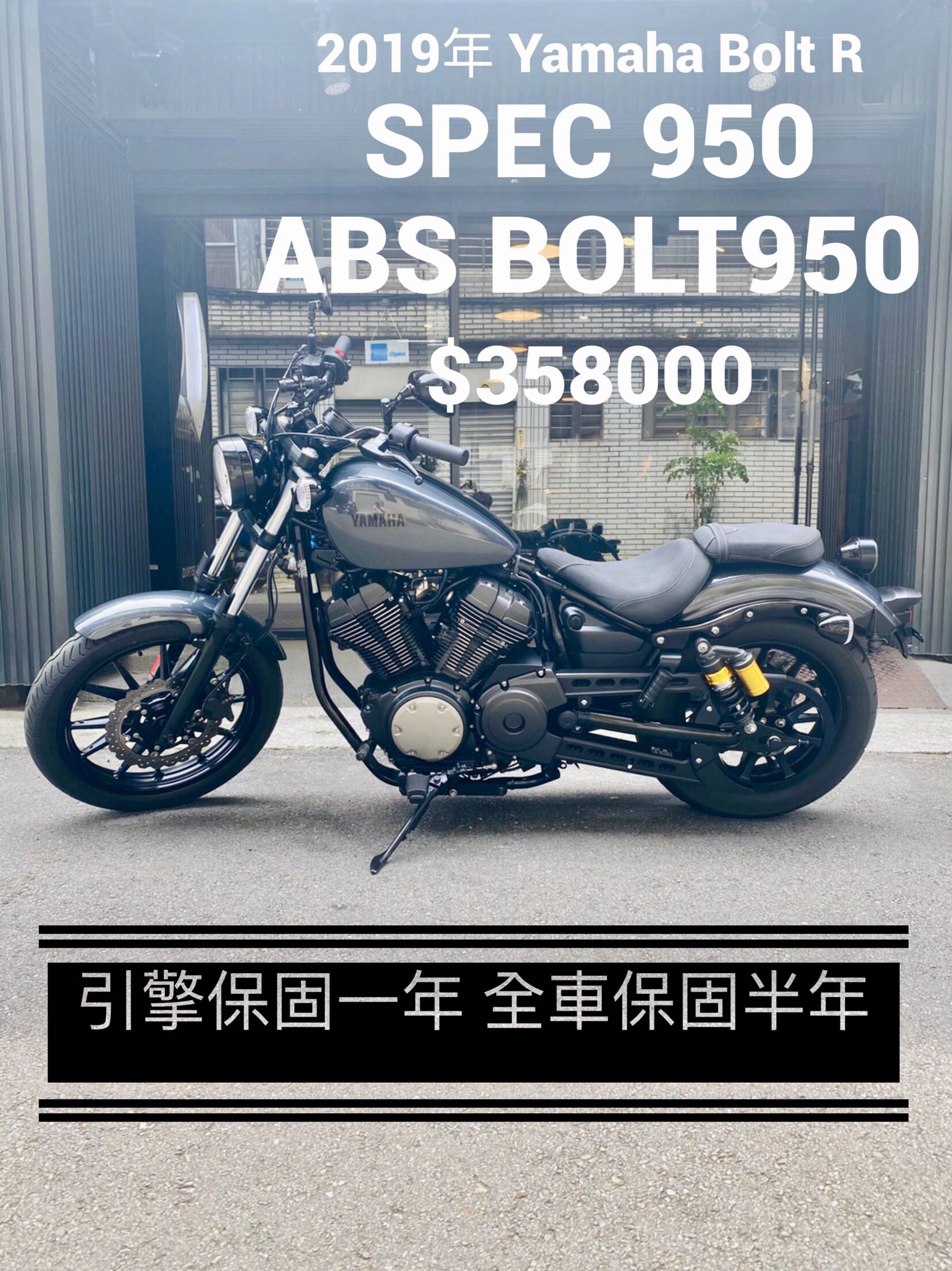 2019年 Yamaha Bolt R spec 950 ABS Bolt950 只跑六千多 可分期 免頭款 歡迎車換車 引擎保固一年 全車 ...