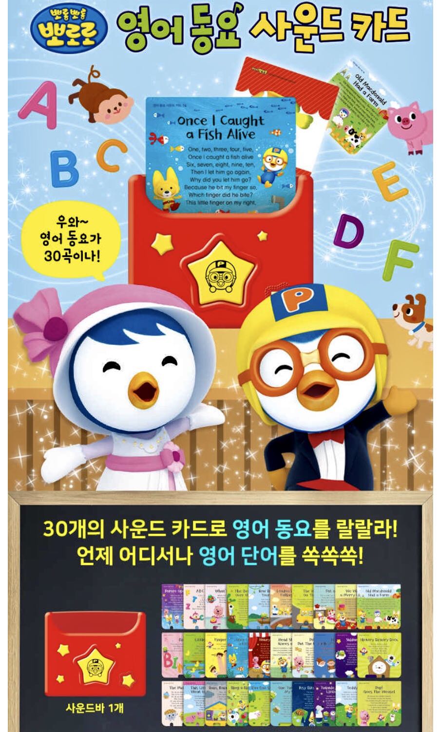 韓國直送 Pororo/Tayo English Children's Songs Sound Card 英文兒歌音樂讀卡機, 興趣及遊戲 ...