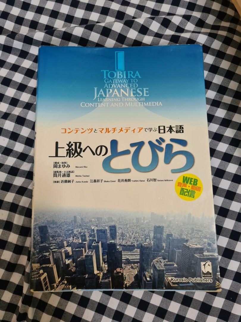 Tobira Gateway to Advanced Japanese Textbook, Hobbies & Toys, Books ... Tobira Gateway to Advanced Japanese Textbook, Hobbies & Toys, Books ...