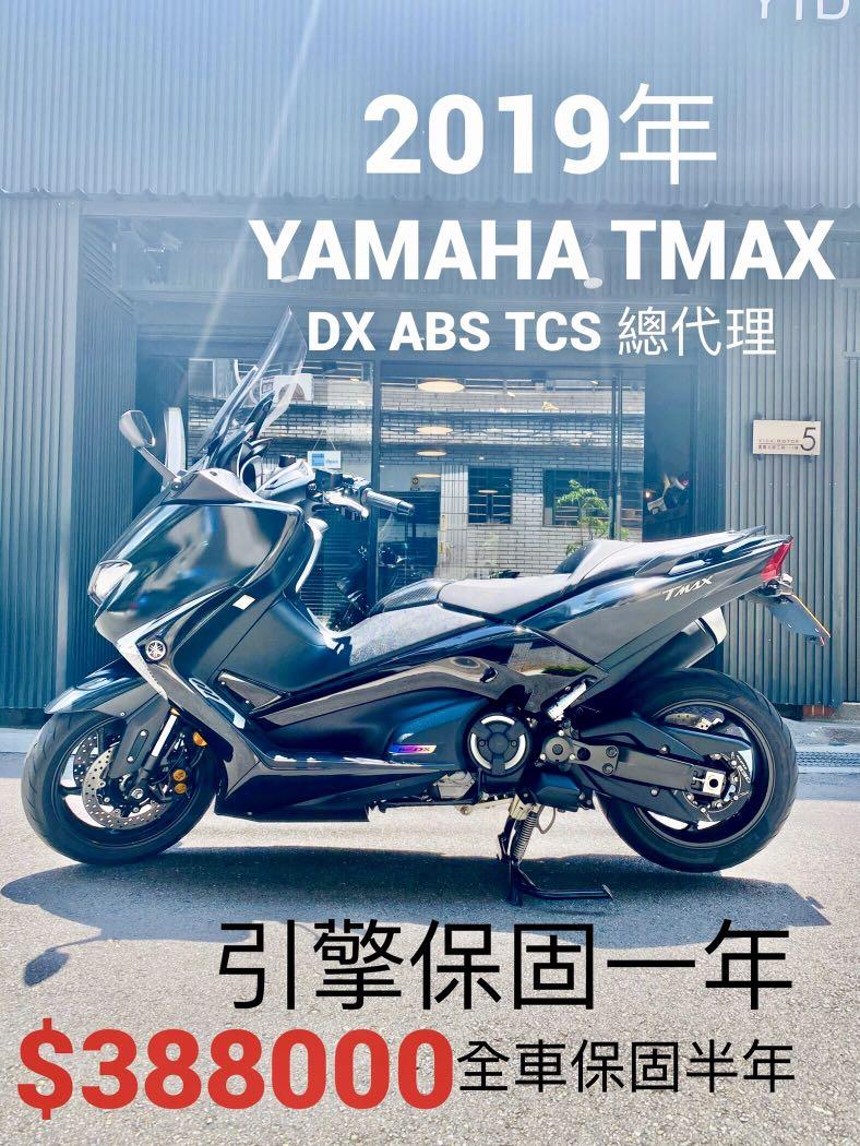 2019年 Yamaha Tmax 530 DX ABS TCS 總代理 車況極優 可分期 免頭款 歡迎車換車 引擎保固一年 全車保固半年 大羊 黃牌 AK550 TL500 C650 可參考 ...
